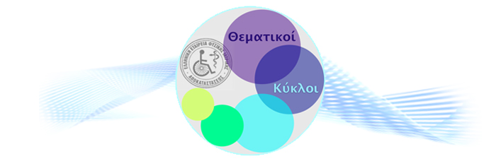 ΝΕΥΡΟΓΕΝΕΙΣ ΔΙΑΤΑΡΑΧΕΣ ΟΥΡΗΣΗΣ ΕΠΑΝΕΚΠΑΙΔΕΥΣΗ ΜΥΩΝ ΠΥΕΛΙΚΟΥ ΕΔΑΦΟΥΣ ...